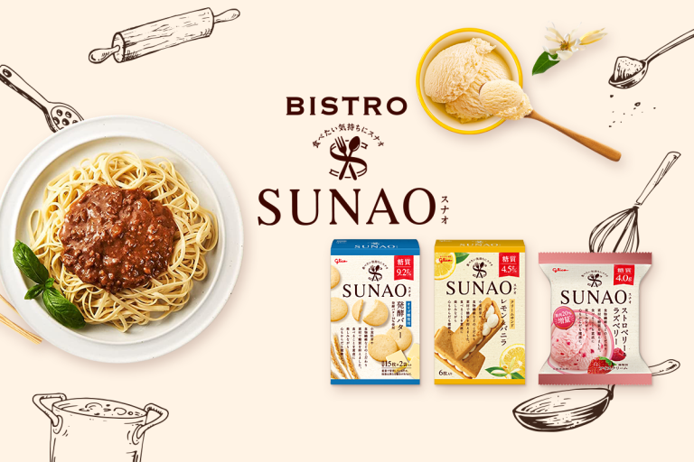 食べるって楽しい！ 気にしないって“素直”にうれしい！ 「ビストロ SUNAO」でキャッチした、おいしい＆ヘルシーな「適正糖質(※)」生活